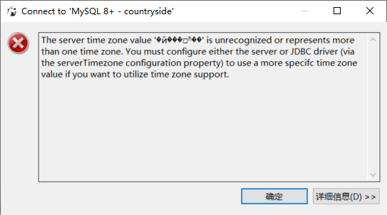 Dbeaver在新建连接时,出现报错信息如下:the Server Time Zone Value ‘ й ʱ ‘ Is Unrecognized Or Represents More T