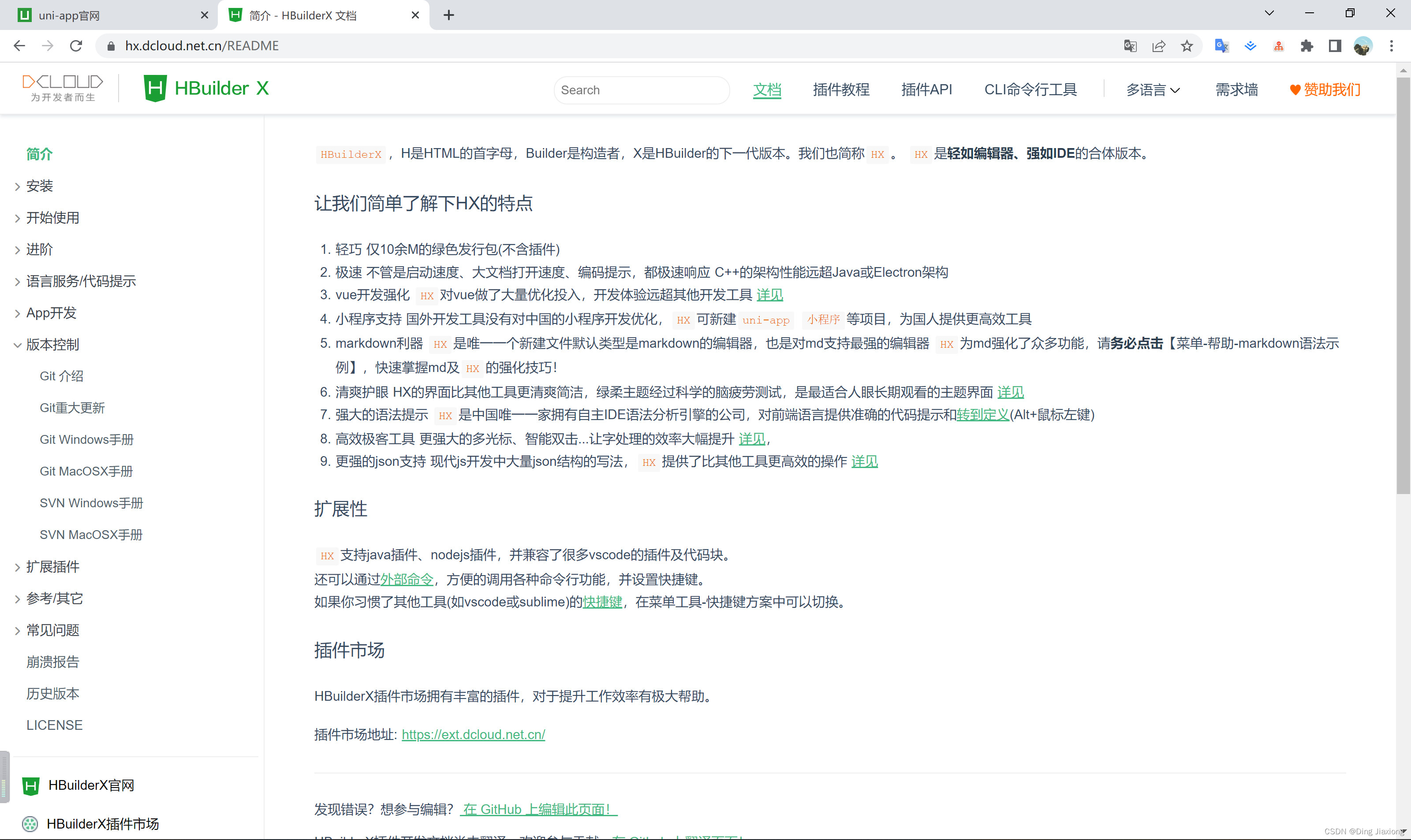 Uni App学习笔记 移动应用开发——基于uni App开发 基础部分 11 Uni App发展历程 Andand 12 Uni App开发环境配置 Andand 13 Uni App打包移动应用