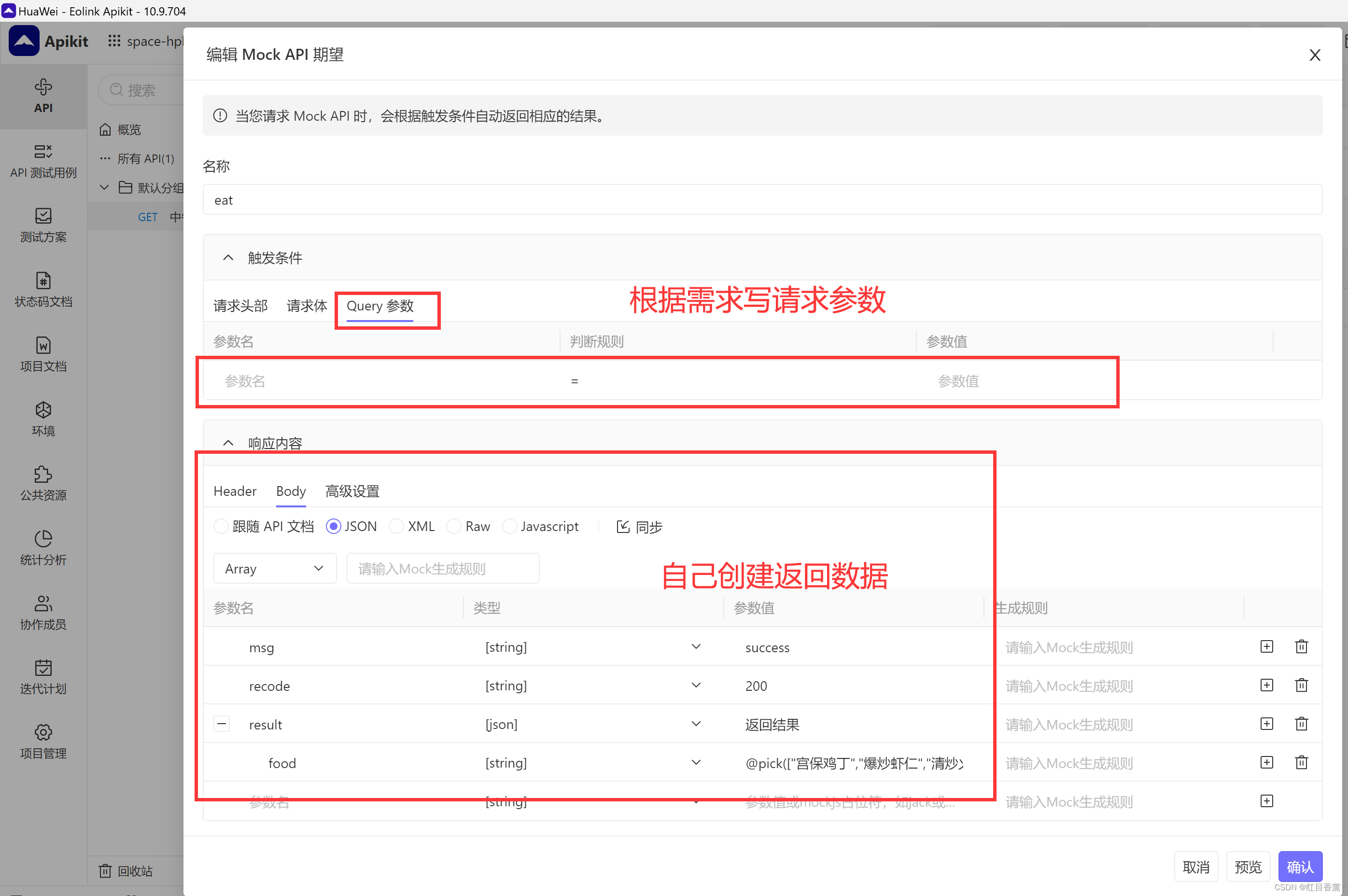 Eolink创建临时服务mock接口数据——无限制那种非常带劲_eolink 的mock 生成多条数据-CSDN博客