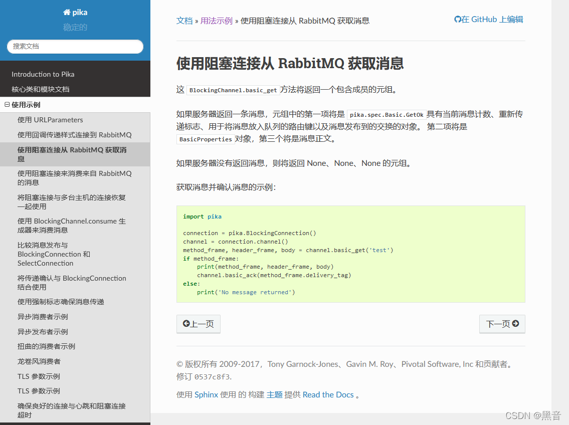 python pika 消费mq basic_get方法_python pika 批量消费-CSDN博客