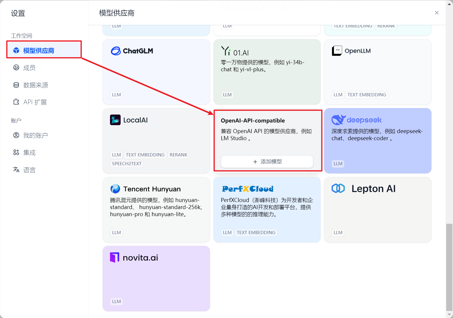 在Dify中添加非内置的SiliconCloud模型_dify siliconflow-CSDN博客