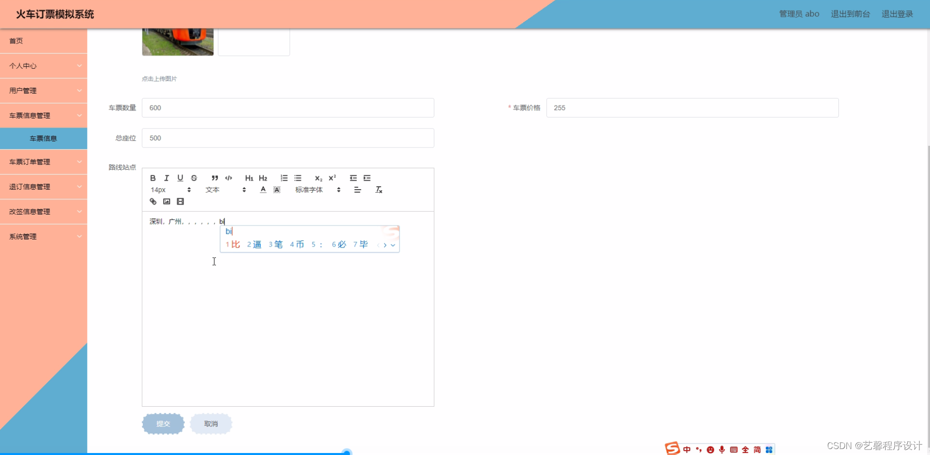 Springbootjavaphpnodepython火车订票模拟系统【计算机毕设】 Csdn博客