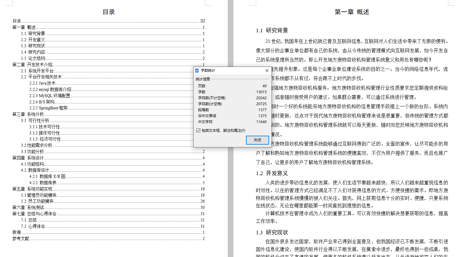 基于springboot的地方废物回收机构管理系统的设计与实现附源码数据库论文ppt,适合课程设计、毕业设计基于spring