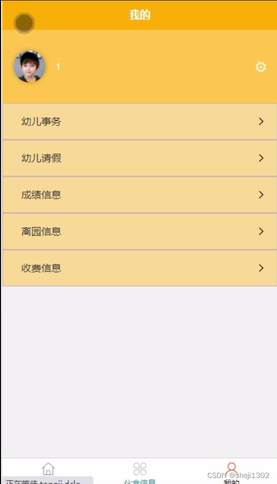 附源码 计算机毕业设计pythonuniapp基于android的阳光幼儿园管理5u2zu程序源码lw远程部署幼儿园管理系统uniapp Csdn博客