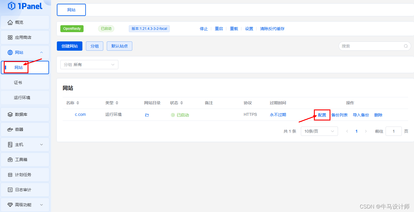 1panel OpenResty 设置网站重定向_1panel重定向-CSDN博客