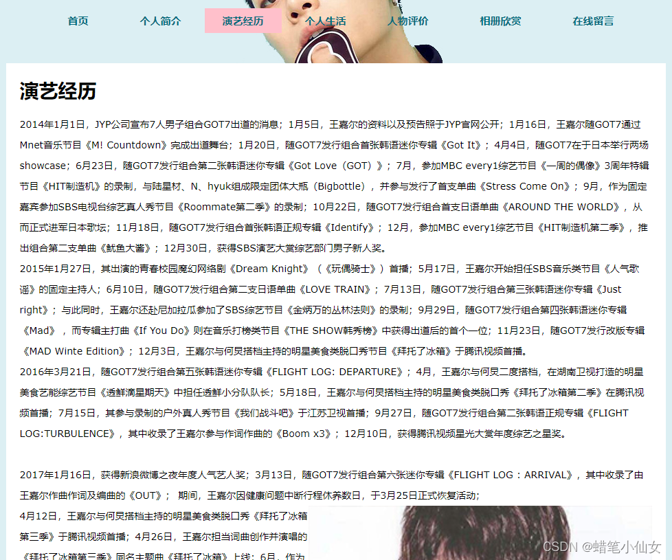 29. Web前端网页制作 王嘉尔明星主题网页设计实例 大学生期末大作业 html+css+js_web网页做个歌手制作代码-CSDN博客
