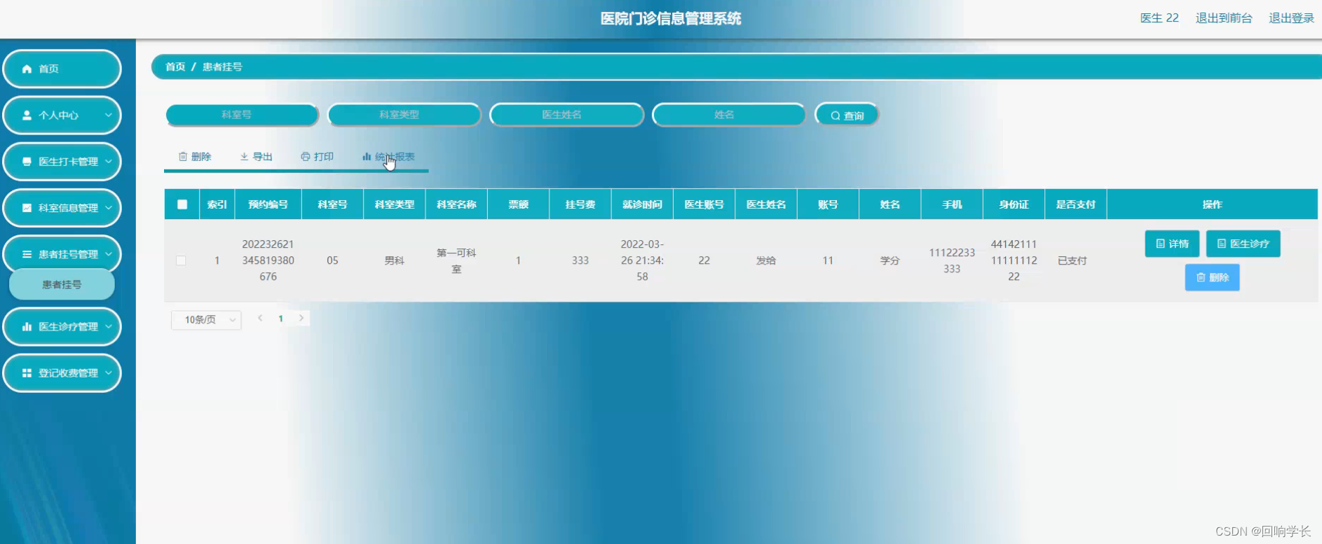 SSM毕设项目医院门诊信息管理系统p4bcu（java+VUE+Mybatis+Maven+Mysql）_医院信息管理系统maven文件-CSDN博客
