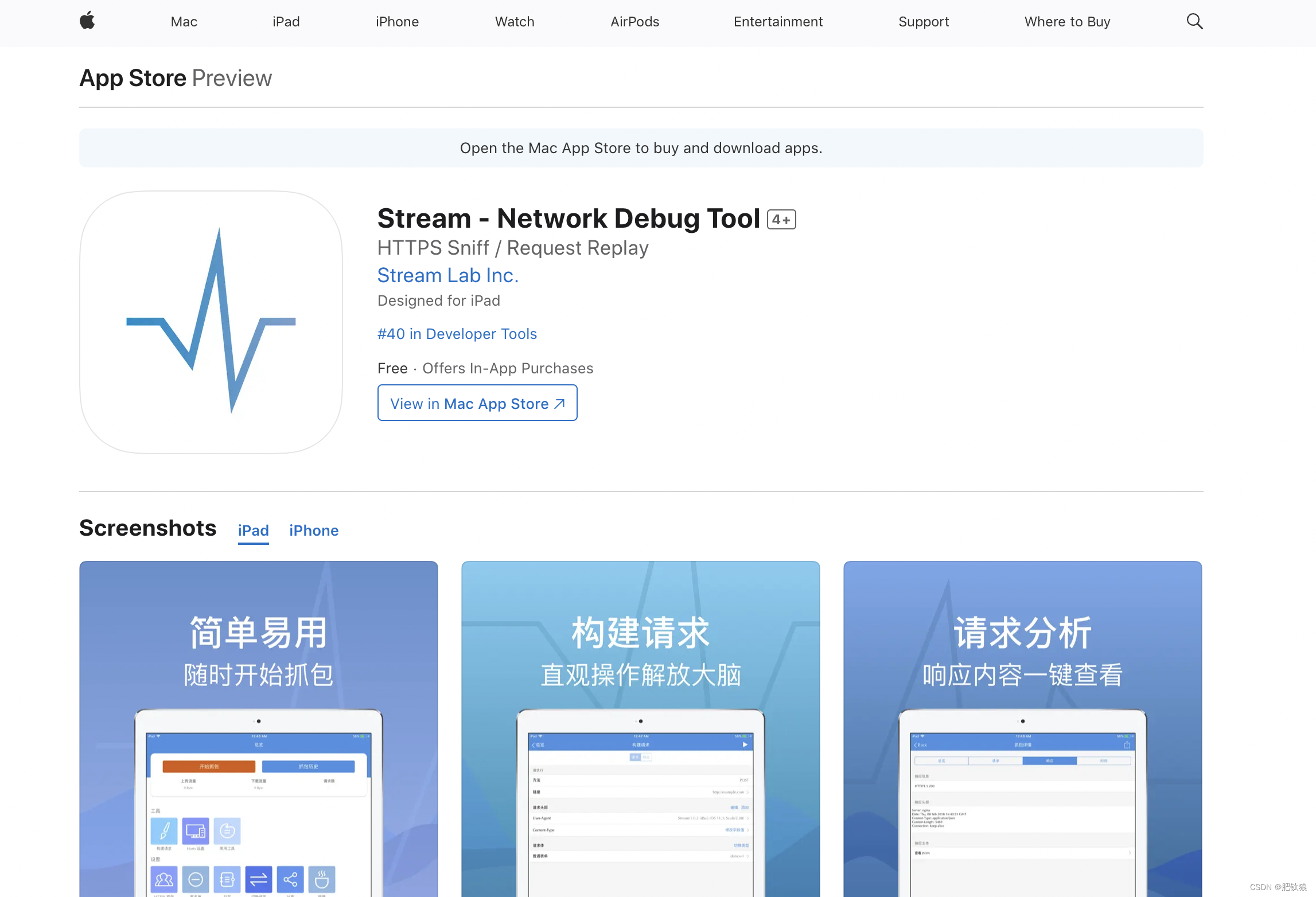 【APP Debug抓包工具】Stream - Network Debug Tool-CSDN博客