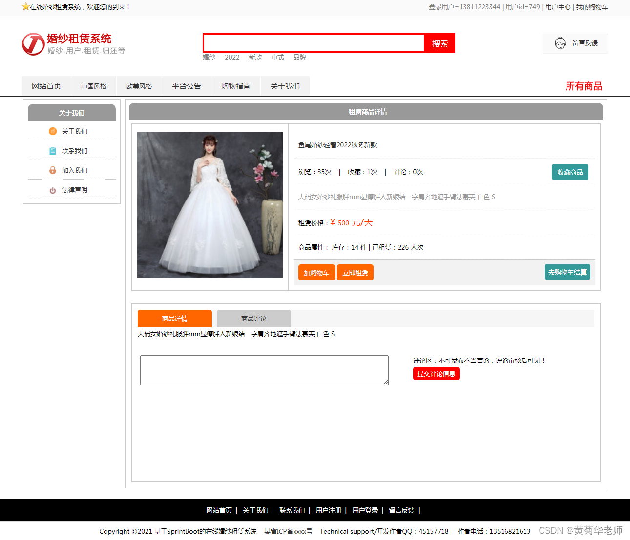 基于javaspringbootthymeleaf前后端分离项目：在线婚纱租赁系统设计与实现基于javaweb的婚纱租赁系统 Csdn博客