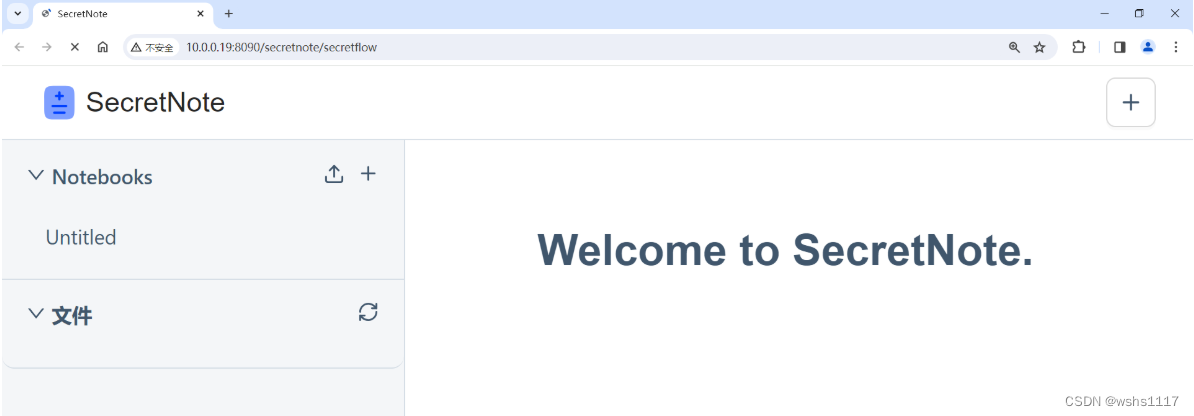 隐私计算-11_在secretnote中创建notebook-CSDN博客