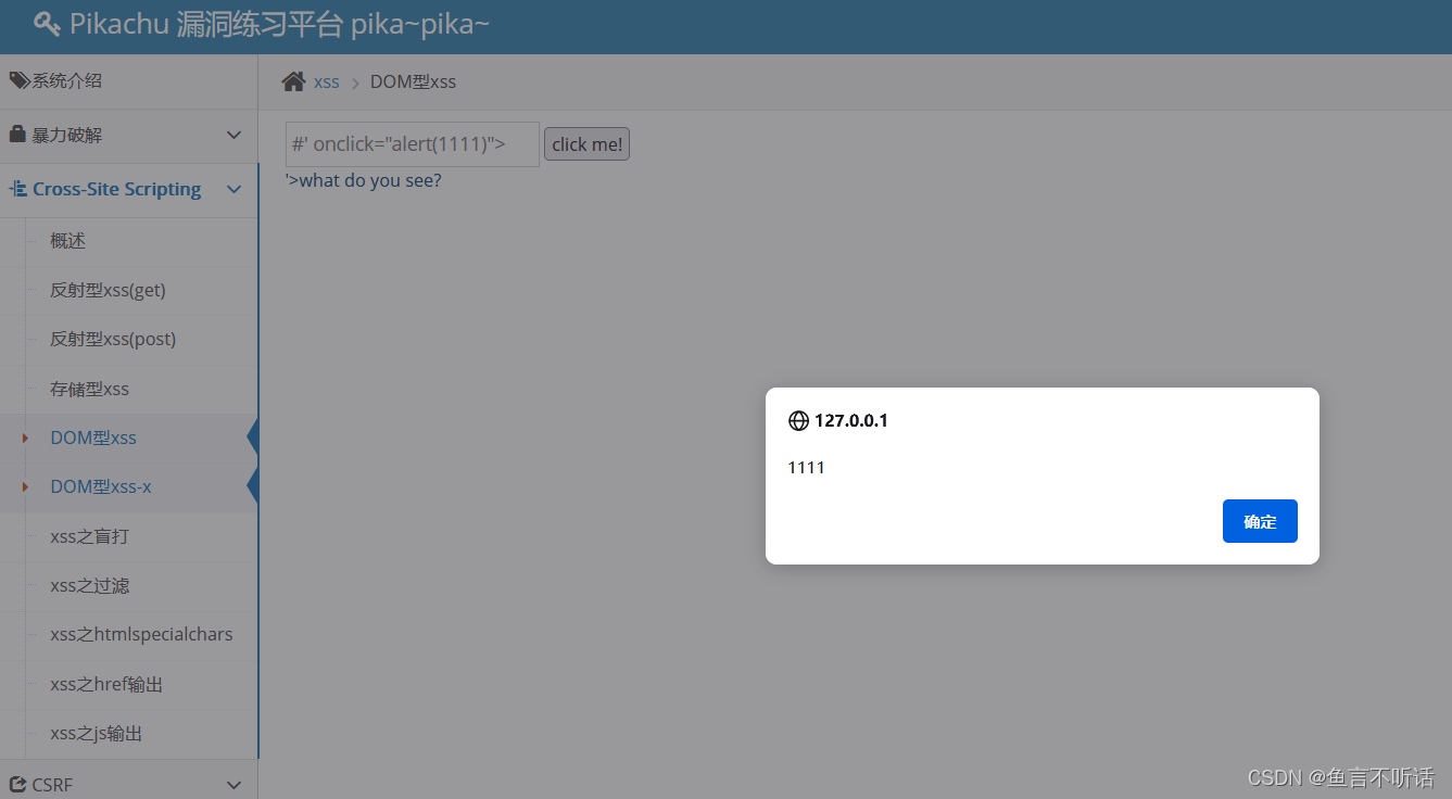 pikachu通关2 -XSS_pikachuxss第二关-CSDN博客