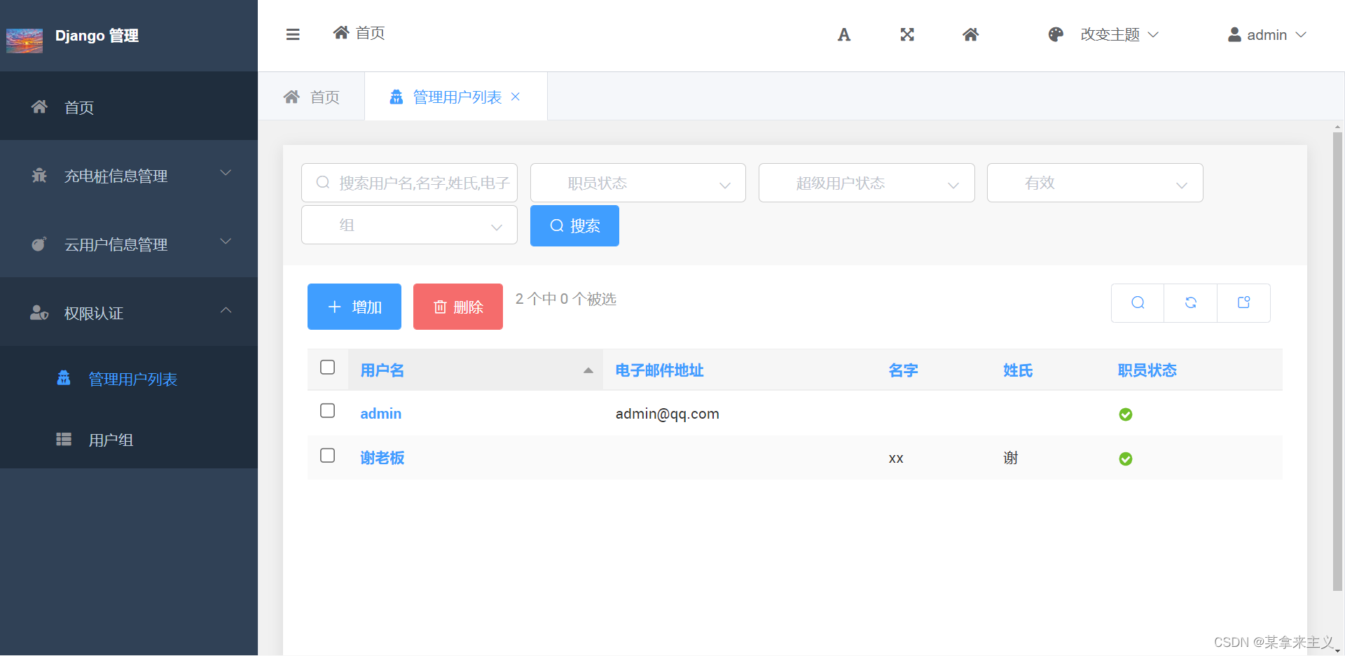 Django simpleui实战web平台开发_django-simpleui-CSDN博客