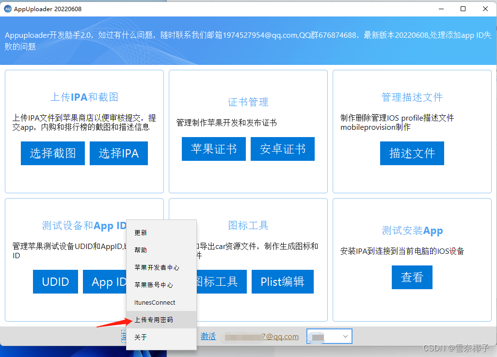 使用Appuploader工具将IPA上传到App Store的最新流程和步骤_appuploader上架操作手册-CSDN博客