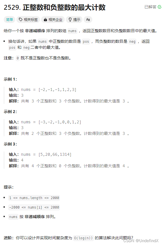 每日一题（leetcode2529）：正整数和负整数的最大计数 二分法js算法题 正整数和负整数的最大计数二分法 Csdn博客