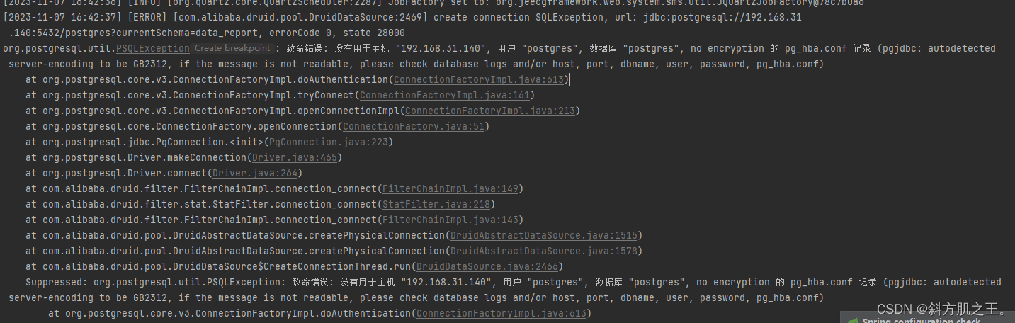 PSQLException: 致命错误: 没有用于主机 “X.X.X.X“, 用户 “XX“, 数据库 “XX“, no encryption 的 pg_hba.conf 记录-CSDN博客