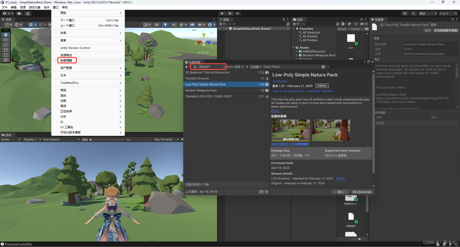Unity从0到放弃的学习之路day2——导入PMX模型，下载资源导入_pmx导入unity-CSDN博客