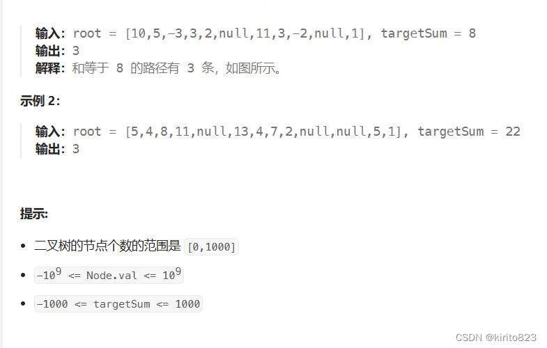 Leetcode 路径总和3leetcode路径总和3 Csdn博客 3284