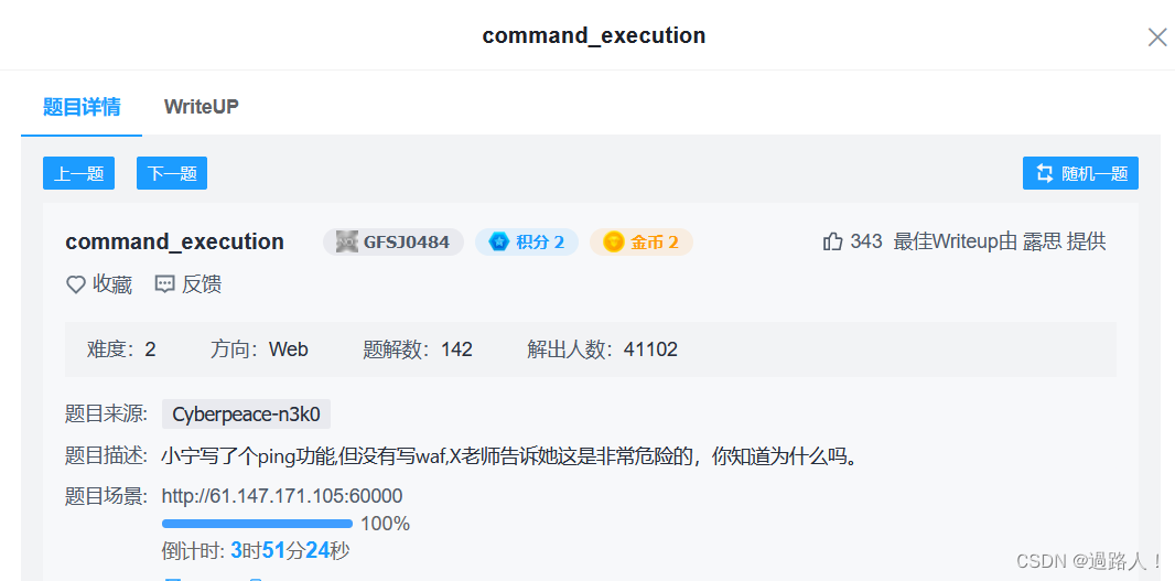 攻防世界--command_execution-CSDN博客