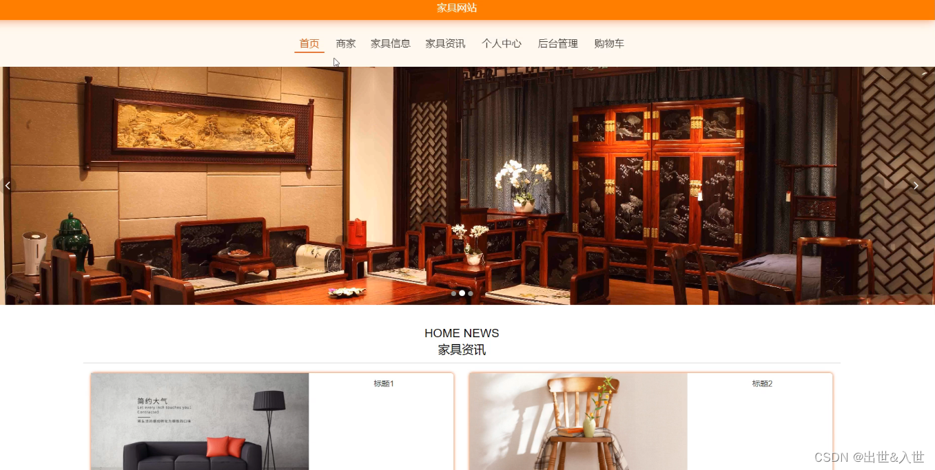 基于springbootvue的家具网站设计与实现个性化定制家具网站的设计与实现 Csdn博客