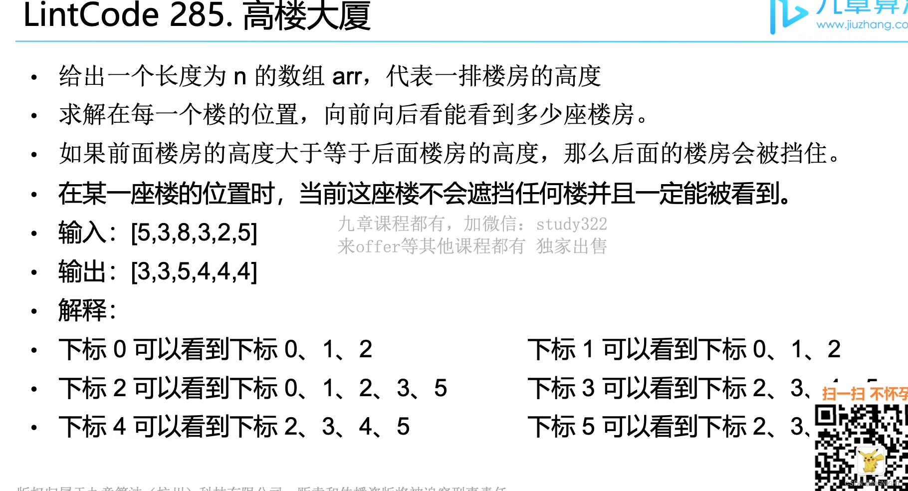 使用单调栈解决LintCode中的高楼视角问题-CSDN博客