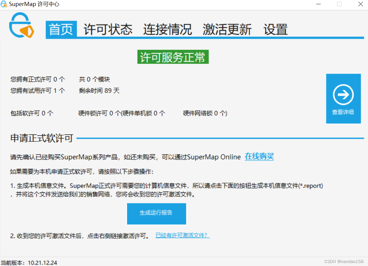 win环境安装SuperMap iserver和配置许可_supermap iserver安装-CSDN博客