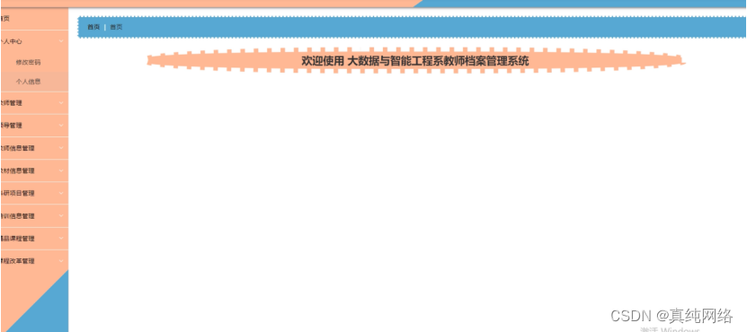 附源码 Python计算机毕业设计大数据与智能工程系教师档案管理系统django(程序lw)python教师档案管理系统部分代码 Csdn博客