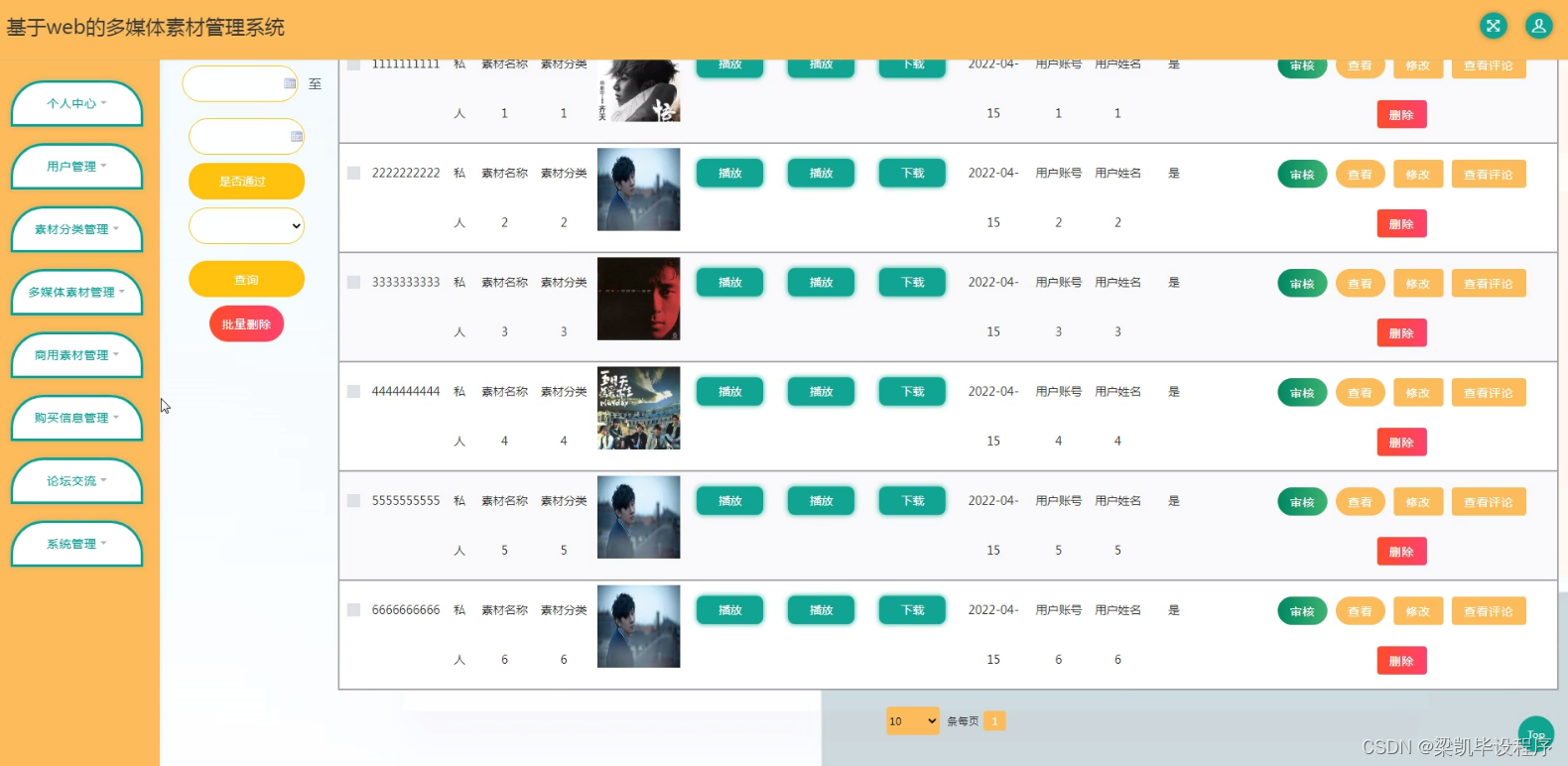 基于web的多媒体素材管理系统(JSP+java+springmvc+mysql+MyBatis)_基于springmvc的媒体数据管理信息系统设计-CSDN博客