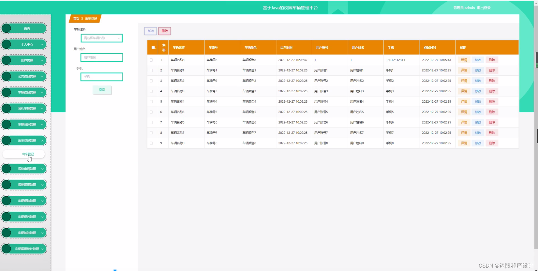 基于java的校园车辆管理平台源码开题基于java的校园实时巴士管理系统研究背景 Csdn博客