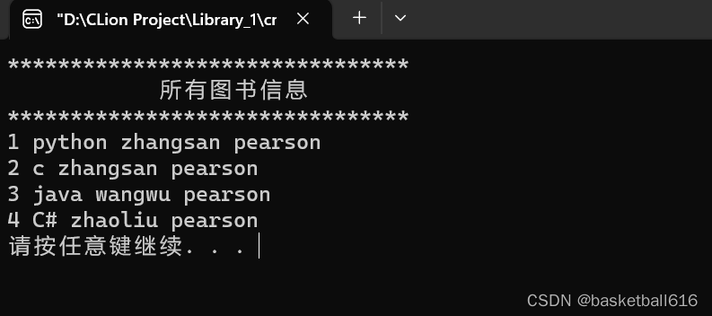 CLion开发图书管理系统项目 （c++ + MySQL实现）_c++编写图书管理系统mysql-CSDN博客