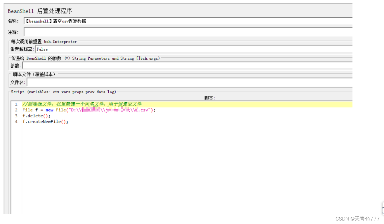 jmeter之beanshell将csv文件清空内容_beanshell 清空log-CSDN博客