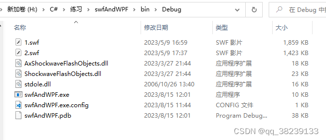 WPF用AxShockwaveFlashObjects加载swf文件-CSDN博客