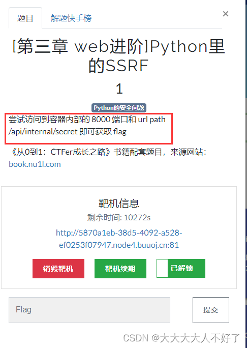 [第三章 web进阶]Python里的SSRF-CSDN博客