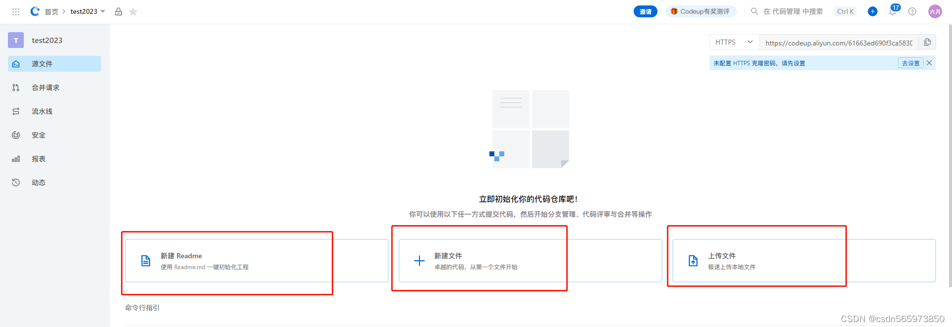 云效codeup-CSDN博客