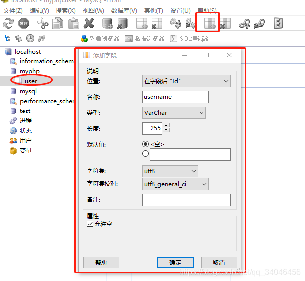 使用PHPstudy的MySQL—front_phpstudy sql front-CSDN博客