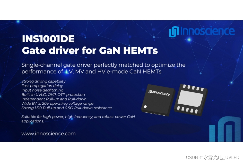 Innoscience发布GaN驱动IC-CSDN博客