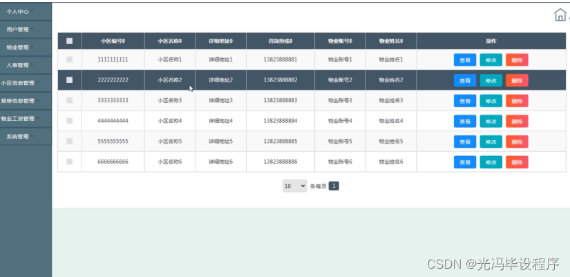 java/php/net/python基于Web的小区物业管理系统【2024年毕设】-CSDN博客