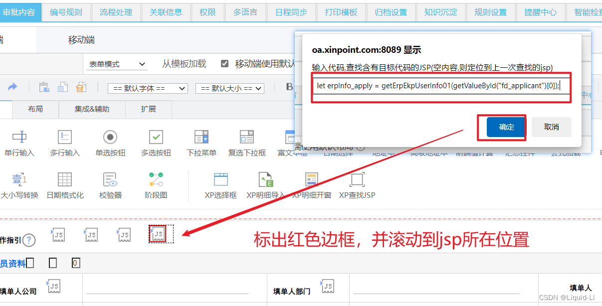 Ekp前端自定义控件 定位jsp蓝凌ekp Jsp显示字符 Csdn博客