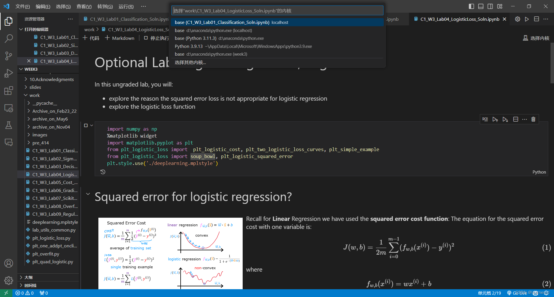 吴恩达机器学习错误记录_oserror: 'seaborn' is not a valid package style, p-CSDN博客