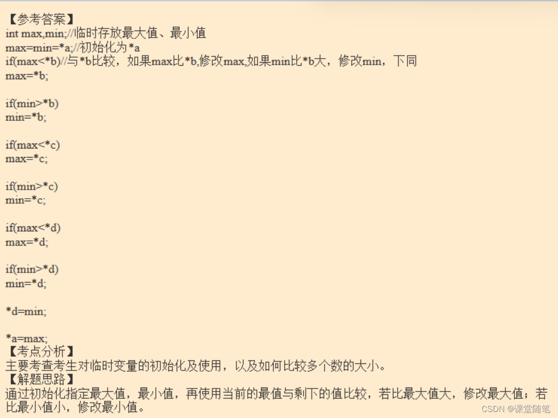 （计算机二级C语言）程序设计题＜108＞_#include void nono(); void fun(int *a, i-CSDN博客