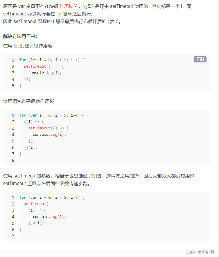 for循环中使用回调函数setTimeout()的问题_for循环中回调函数-CSDN博客