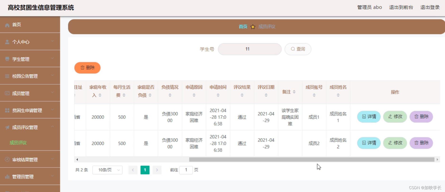 Java计算机毕业设计高校贫困生信息管理系统(附源码、数据库)javascript Mysql实现高校贫困生资助管理信息系统 Csdn博客