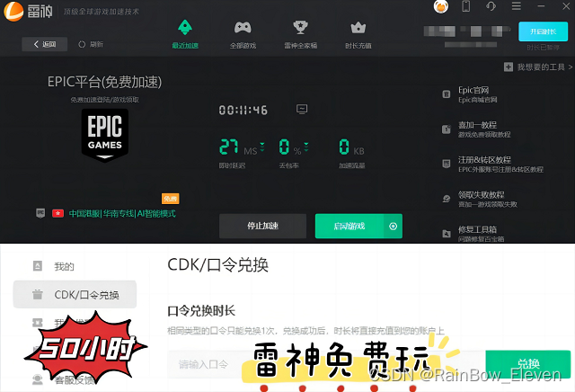 EPIC年中大促无法登录、登陆报错的解决办法一览_epic登录不进去-CSDN博客