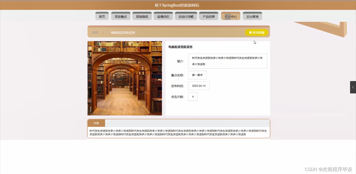 Java计算机毕业设计基于的旅游网站(附源码springboot开题论文)java毕设旅游网站 Csdn博客