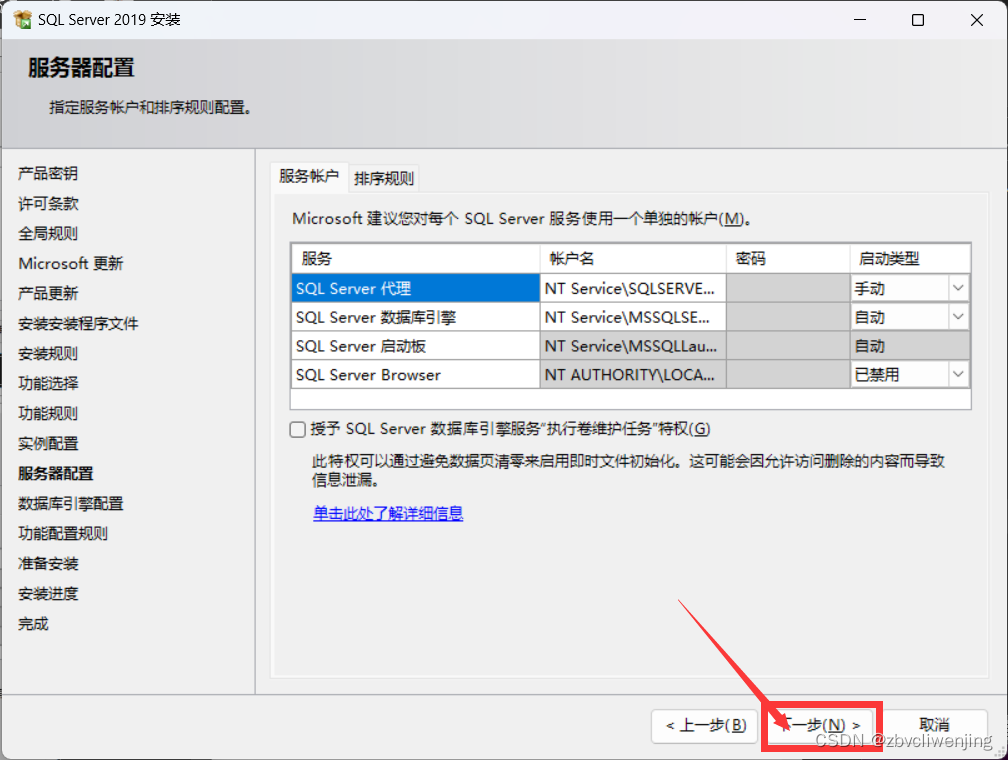 SQL Server 2019保姆级安装教程来啦~_sql server2019安装步骤polybase配置-CSDN博客
