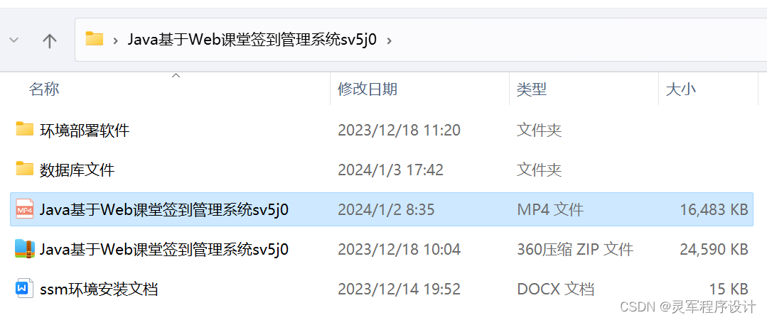 Java基于web课堂签到管理系统源码mysql文档web端教学系统签到 Csdn博客 