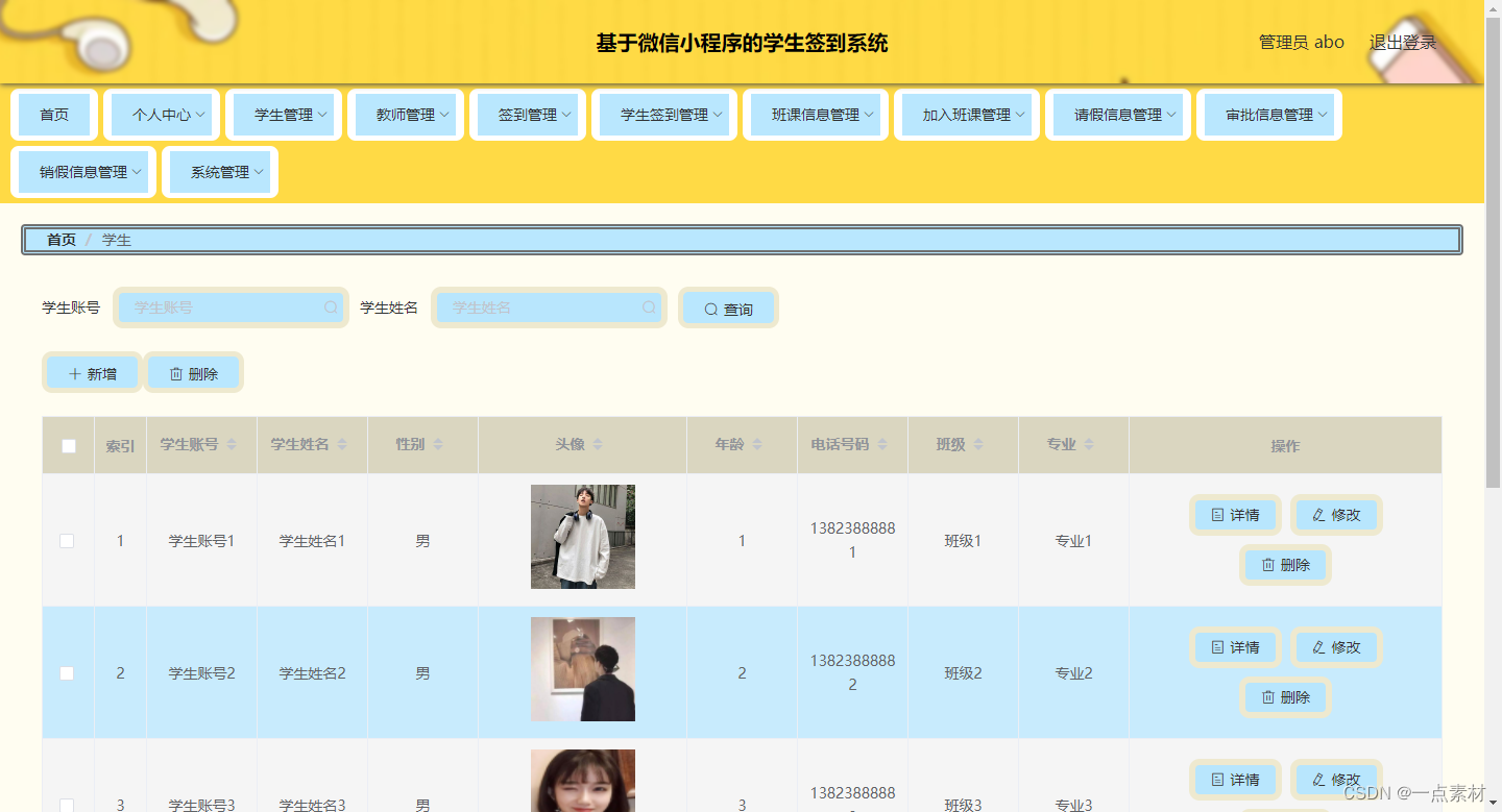 基于Java+SSM+Vue+uniapp实现微信小程序的学生签到系统小程序_java web 学生签到系统-CSDN博客