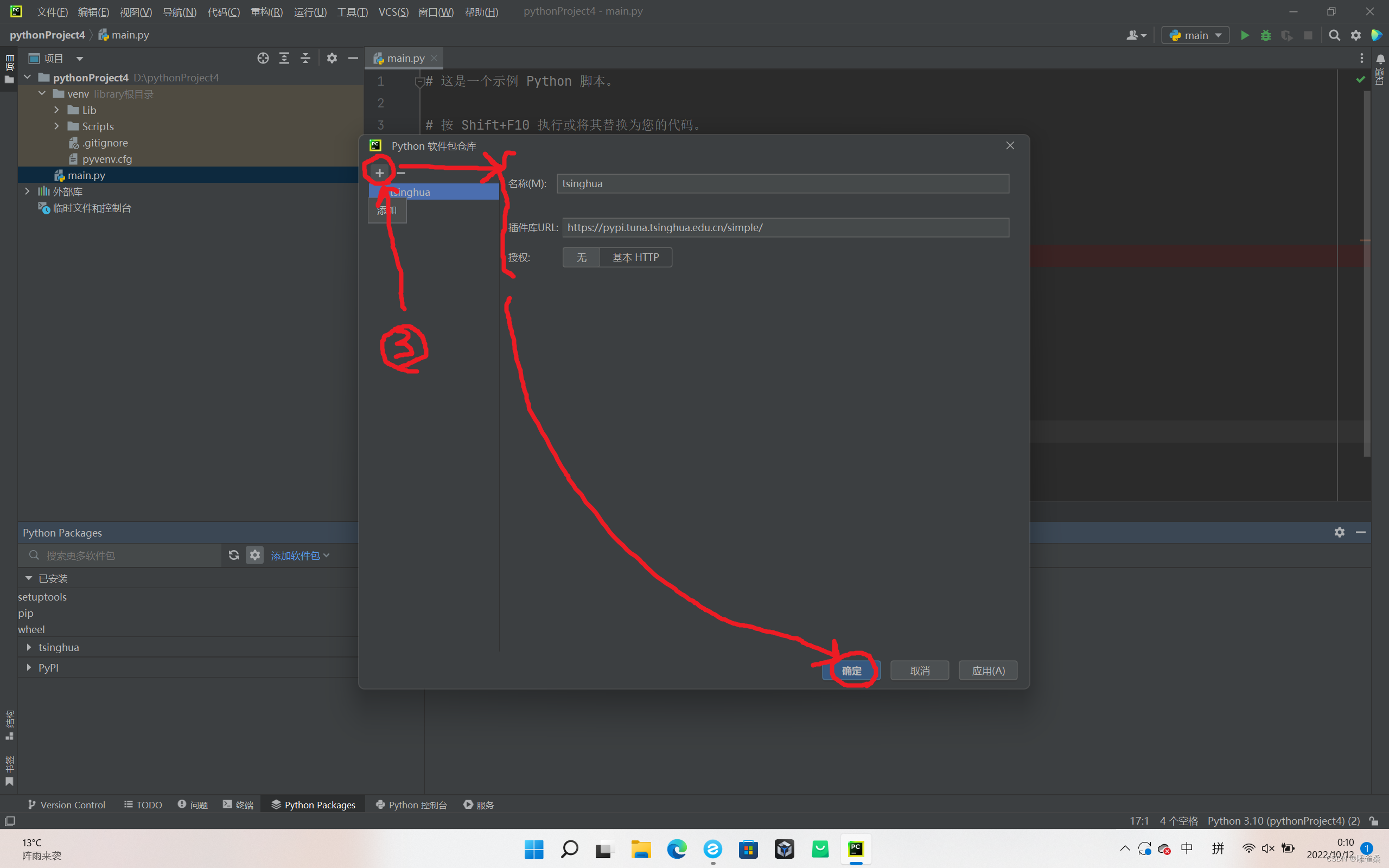 [Python]如何在新版Pycharm中配置pip源与安装openCV等库_pycharm软件包仓库-CSDN博客