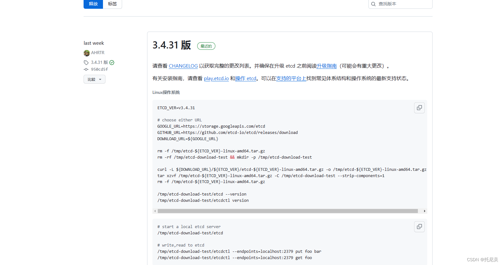 Etcd 基本入门_etcd工具-CSDN博客