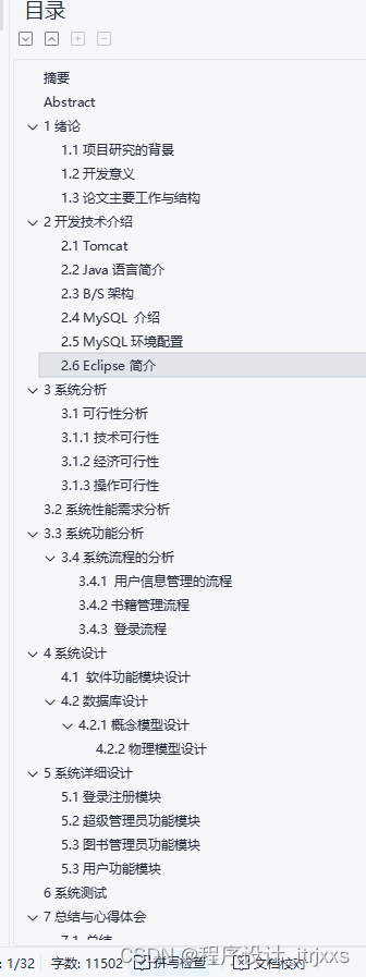 基于ssm实现的图书管理系统 Java【毕业设计、快速开发、源码、开题报告】ssm图书管理系统课程设计报告 Csdn博客