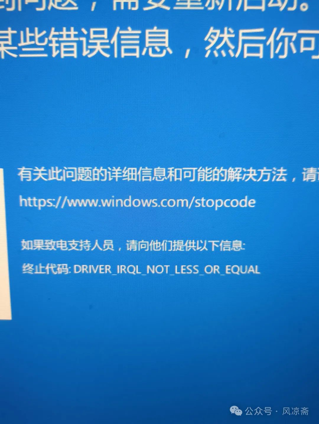 IT技术 | 电脑蓝屏修复记录DRIVER_IRQL_NOT_LESS_OR_EQUAL_teedriverw10x64.sys-CSDN博客